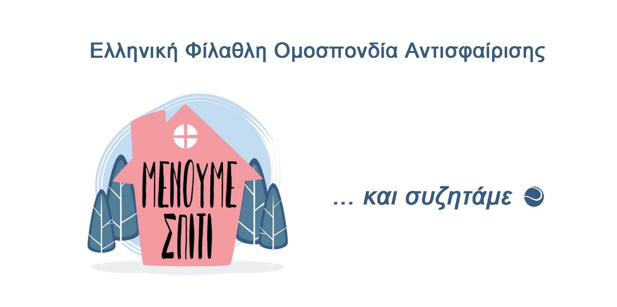 Έναρξη διαβούλευσης. Όροι διαλόγου και πρώτα θέματα - Δ ΕΝΩΣΗ ΤΕΝΙΣ - Δ ...